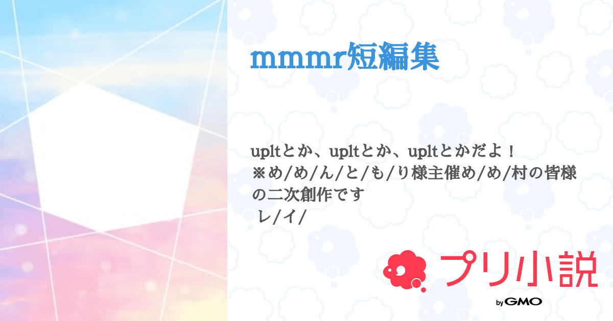 第1話：メリークリスマス！（mmmr短編集）｜無料スマホ夢小説ならプリ小説 byGMO